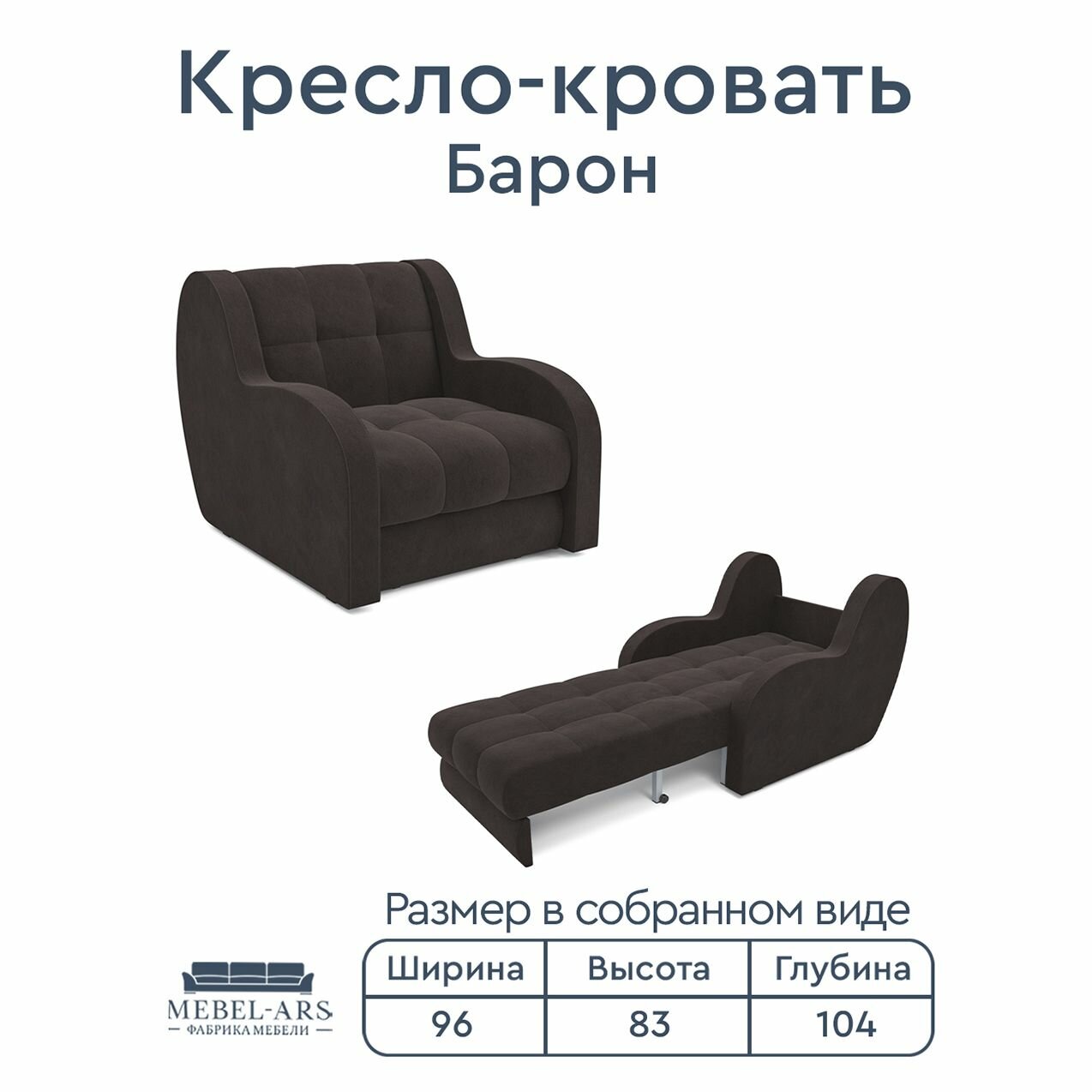Кресло-кровать Барон (Кордрой коричневый)