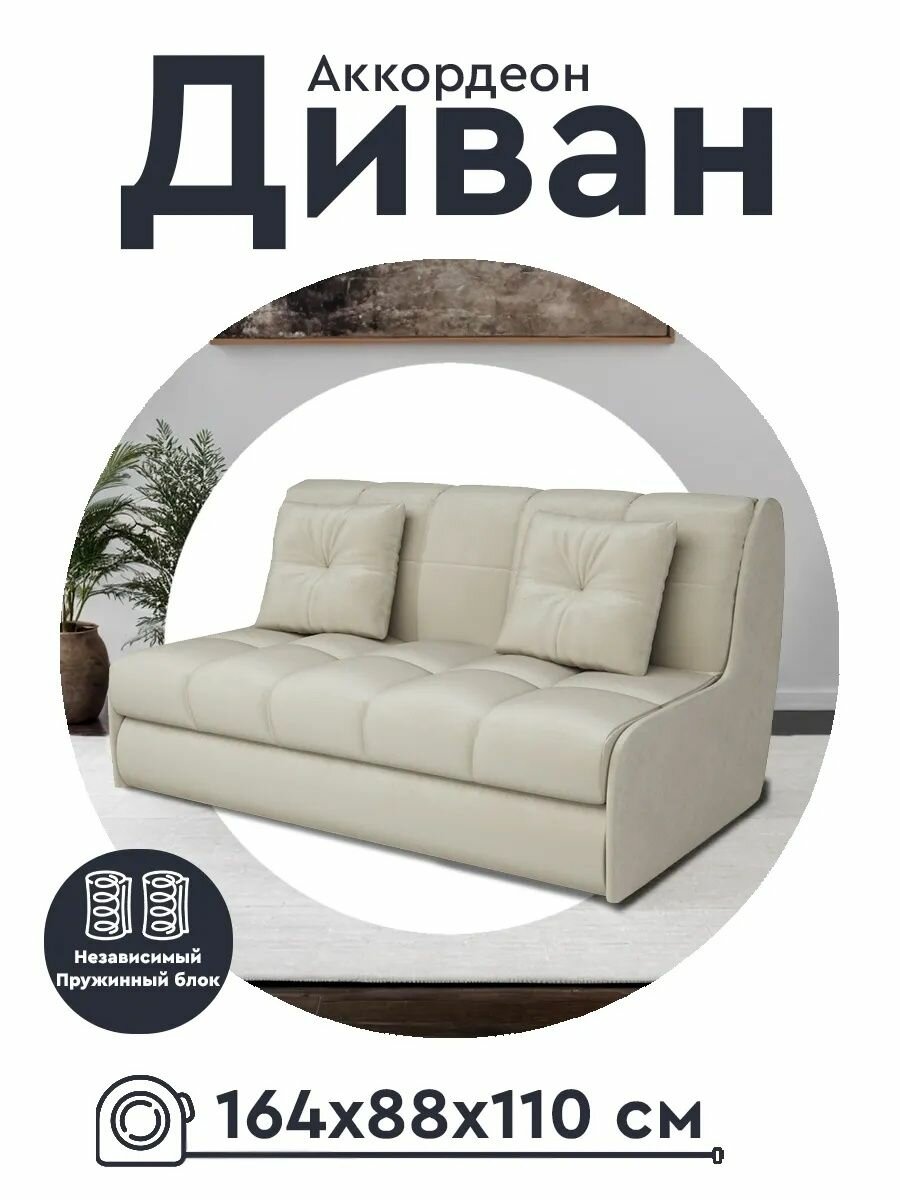 Диван-кровать Мебель-Арс Барон №2, механизм аккордеон, 155×200 см, независимый пружинный блок, вельвет, бархат бежевый