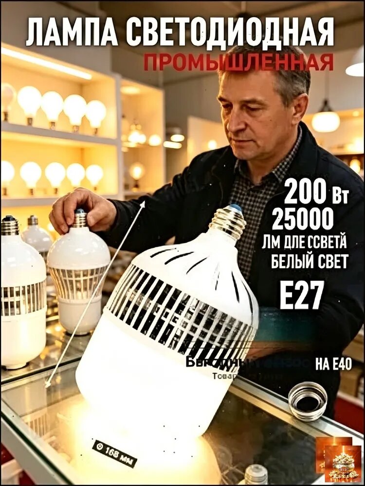 Лампочка, Цоколь: E27, E40, 200 Вт, Светодиодная, 1 шт.