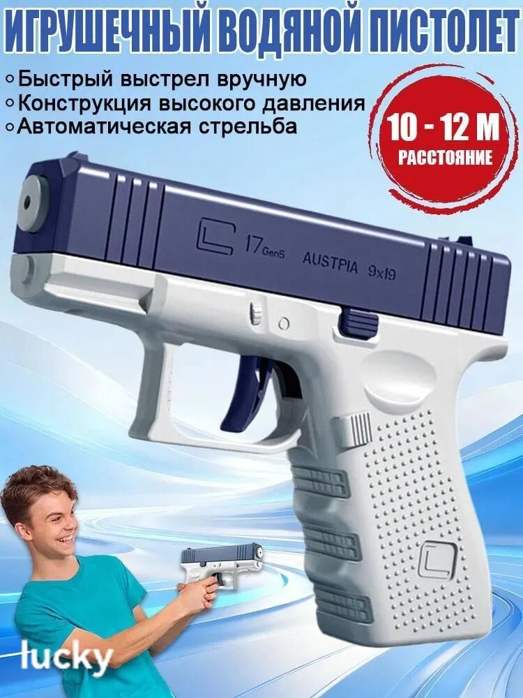 Мини ручной водяной пистолет Glock, перезаряжаемый маленькийf