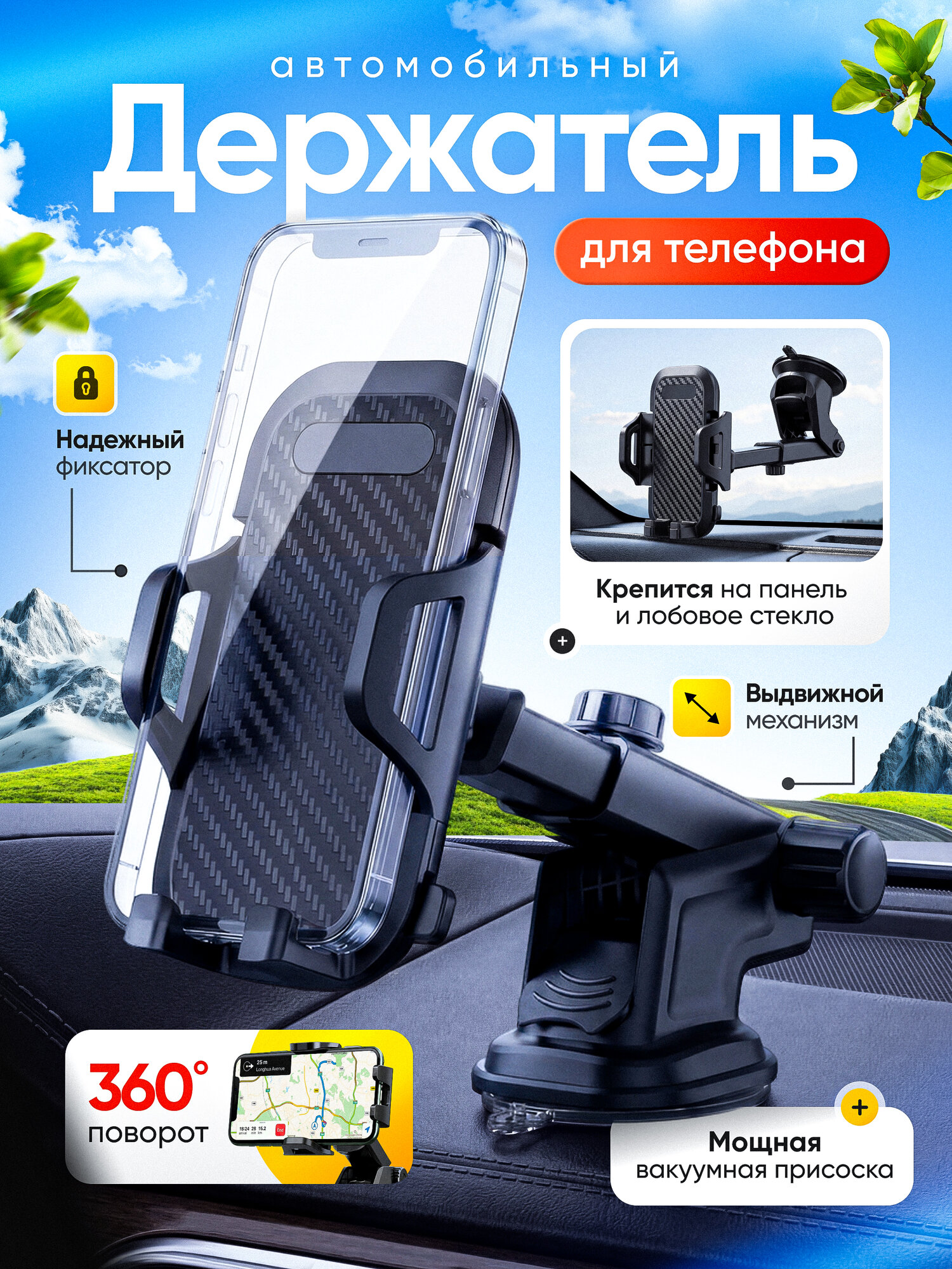 Держатель для телефона автомобильный на присоске.