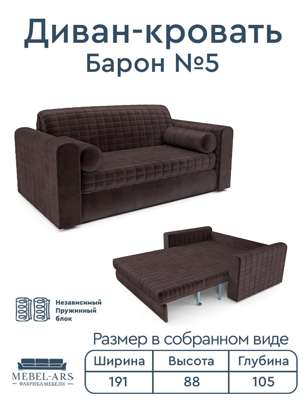 Диван аккордеон "Барон №5 НПБ 155*200 см (Бархат шоколадный STAR VELVET 60 COFFEE)"