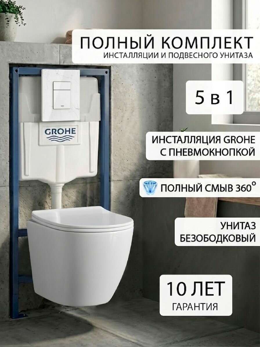 Инсталляция с унитазом комплект: инсталляция Grohe Rapid SL, унитаз Helmken 35490101