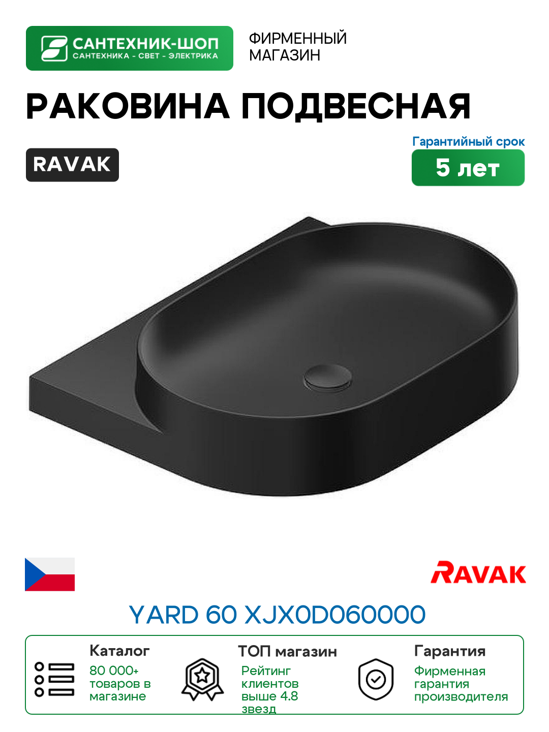 Раковина Ravak Yard 60 XJX0D060000 Черная матовая фаянс подвесная
