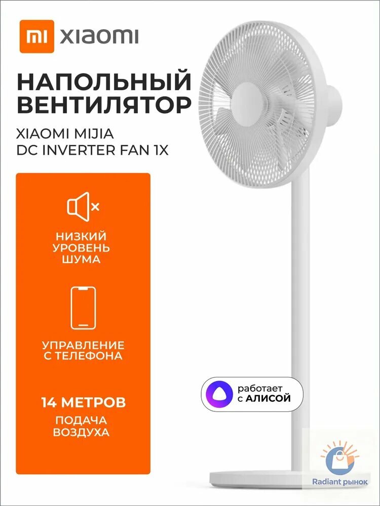 Mijia Напольный вентилятор Xiaomi DC Inverter Fan 1X (BPLDS07DM), слоновая кость