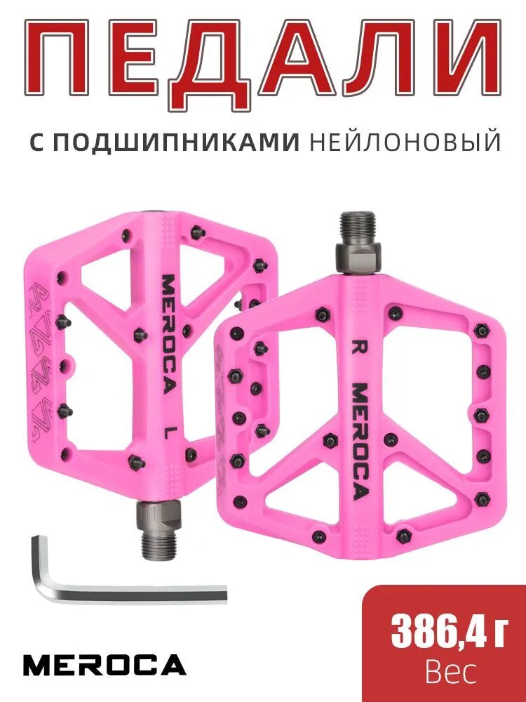 Велосипедные педали для велосипеда с подшипниками нейлоновый, Розовый