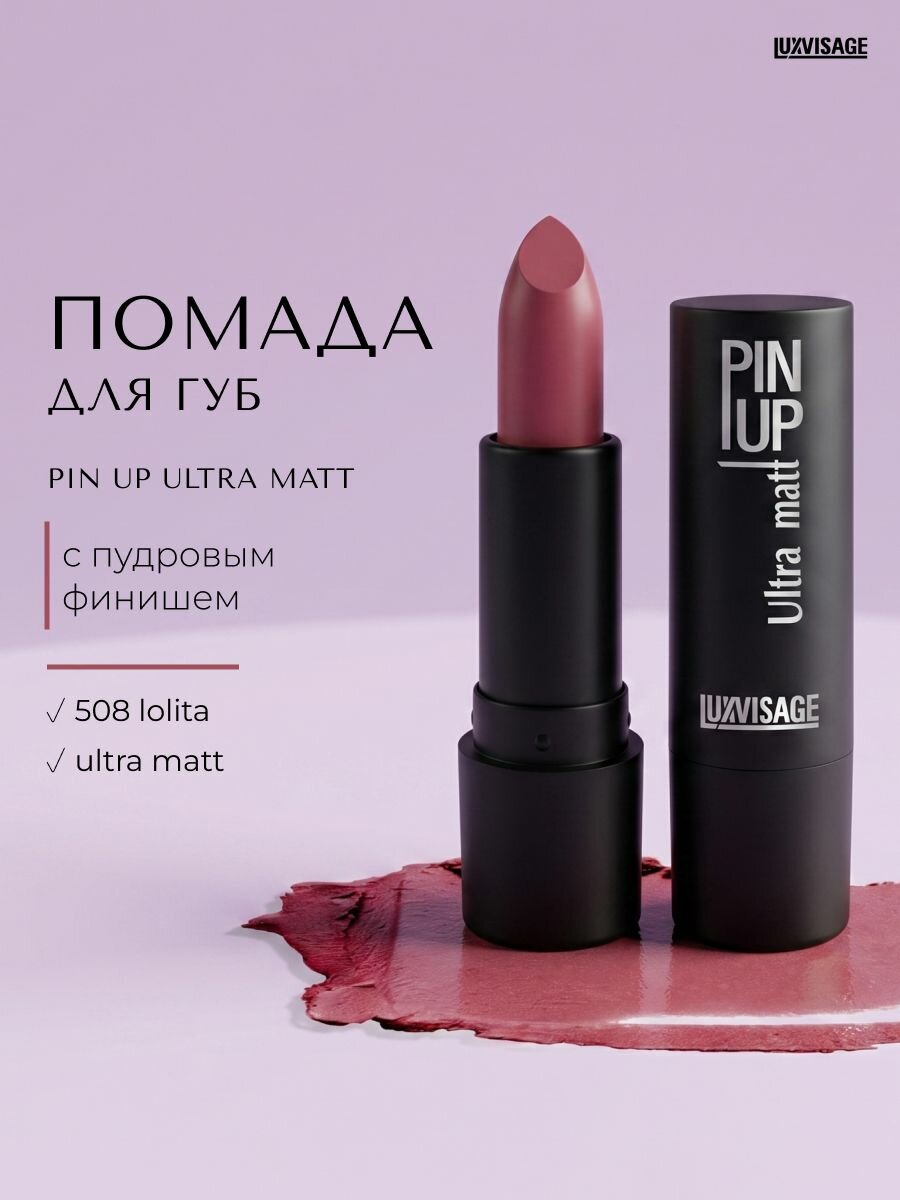 Помада для губ Luxvisage Pin-Up матовая, Тон 508 Lolita, 4 г