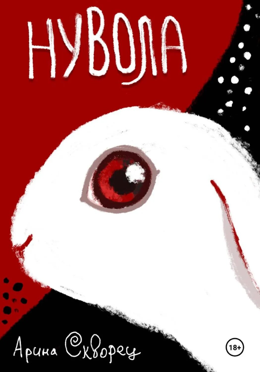 Нувола [Цифровая книга]