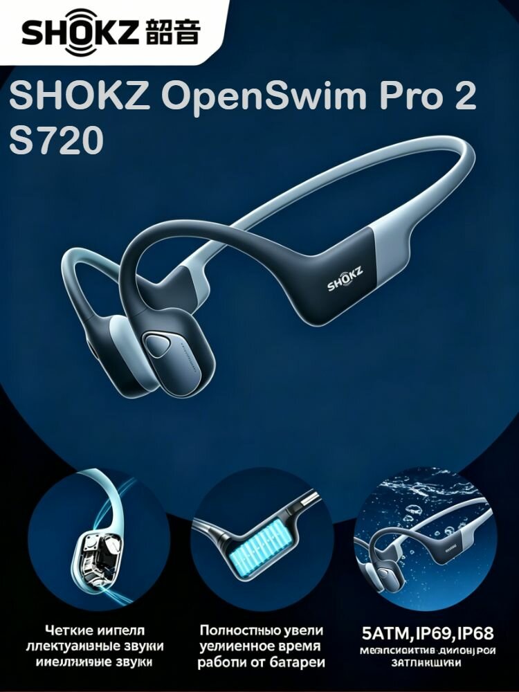 SHOKZ OpenSwim Pro 2 S720 Наушники для плавания с костной проводимостью, подходящие для занятий спортом и бега
