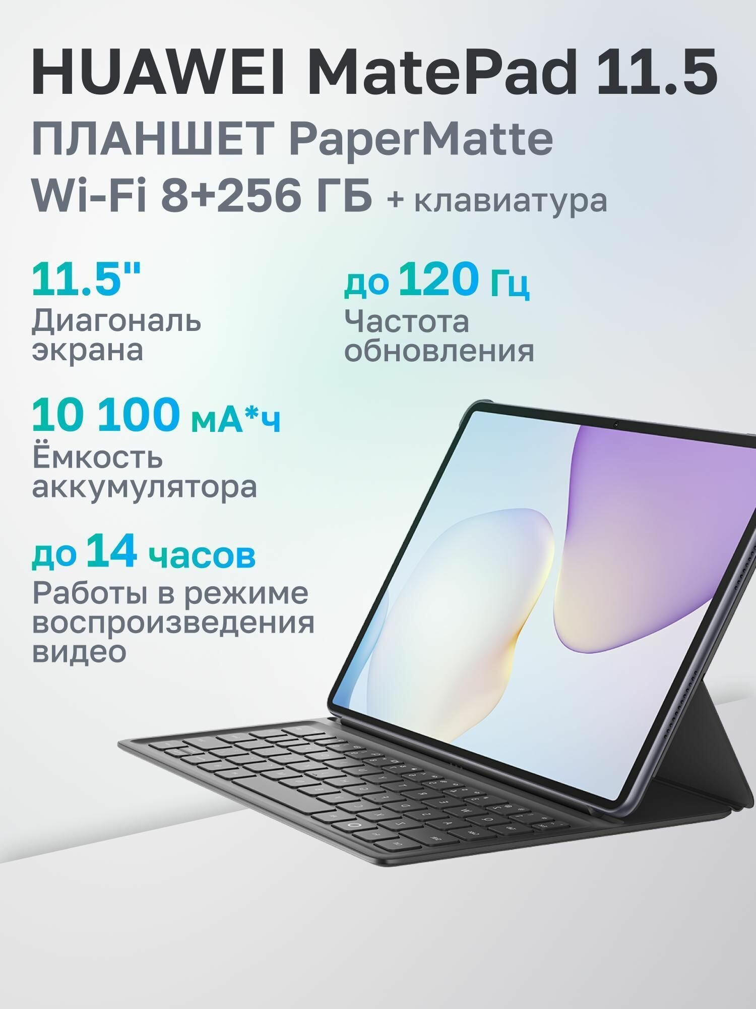 Планшет HUAWEI MatePad 11,5 2025
