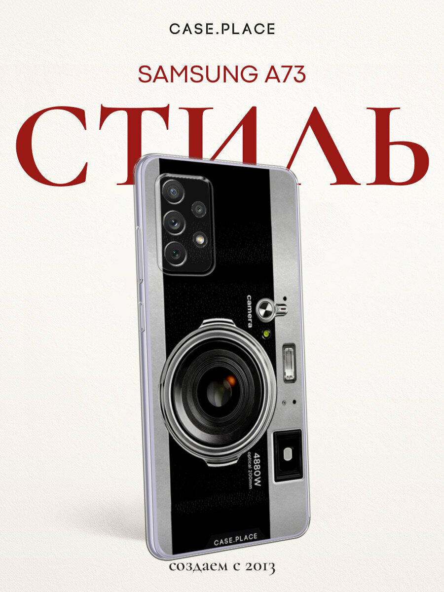Чехол на Samsung Galaxy A73 / Самсунг Галакси А73 с принтом "Ретро камера"