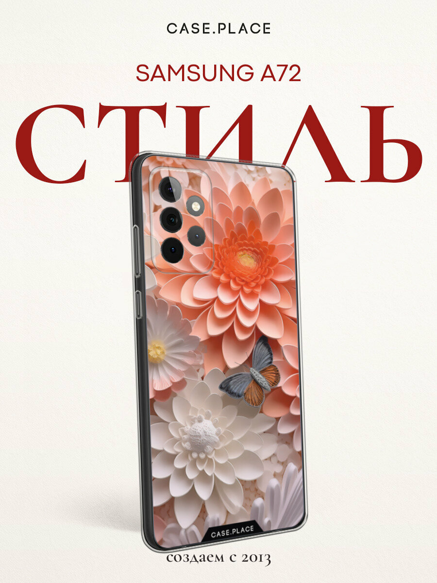 Чехол на Samsung Galaxy A72 / Самсунг Галакси А72 с принтом "Бумажные цветы"