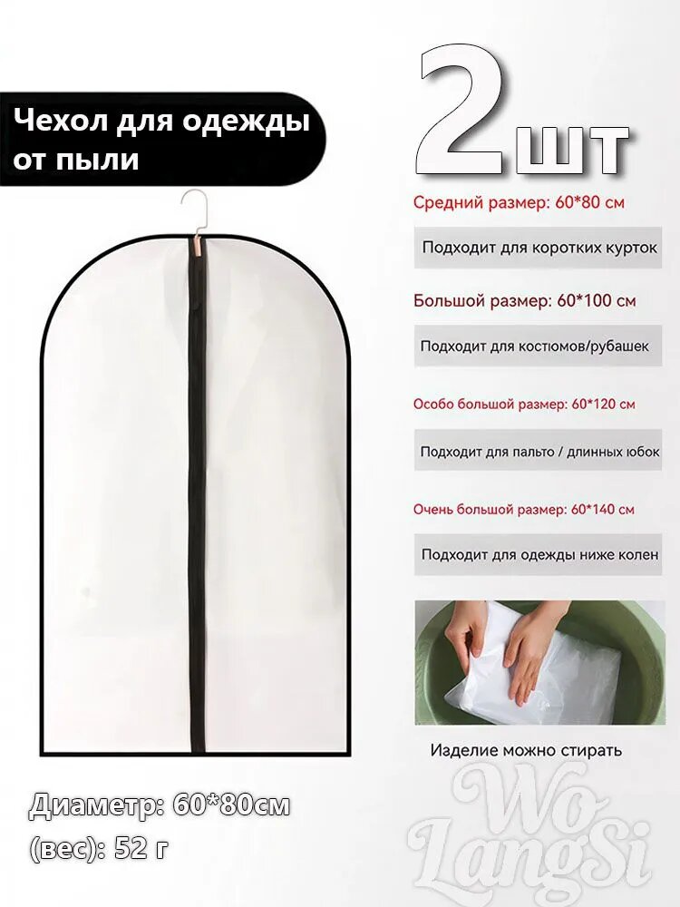 Чехол для одежды, 100 см х 60, 5 шт