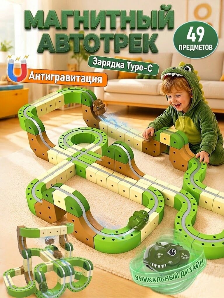 Магнитный автотрек с машинкой, гоночный трек для мальчиков, трюковая трасса с петлей, 49 деталей