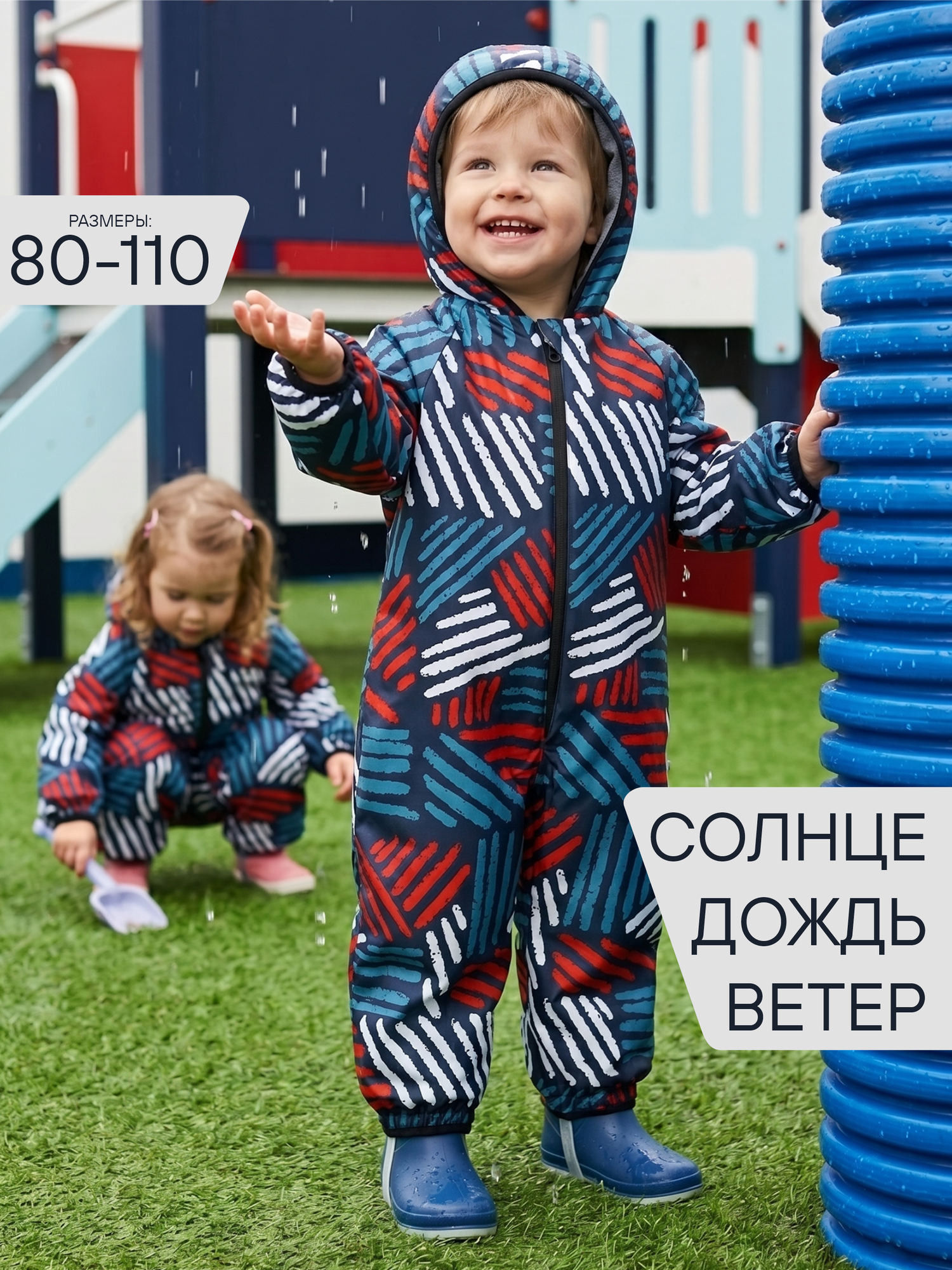 Комбинезон-дождевик Муссон