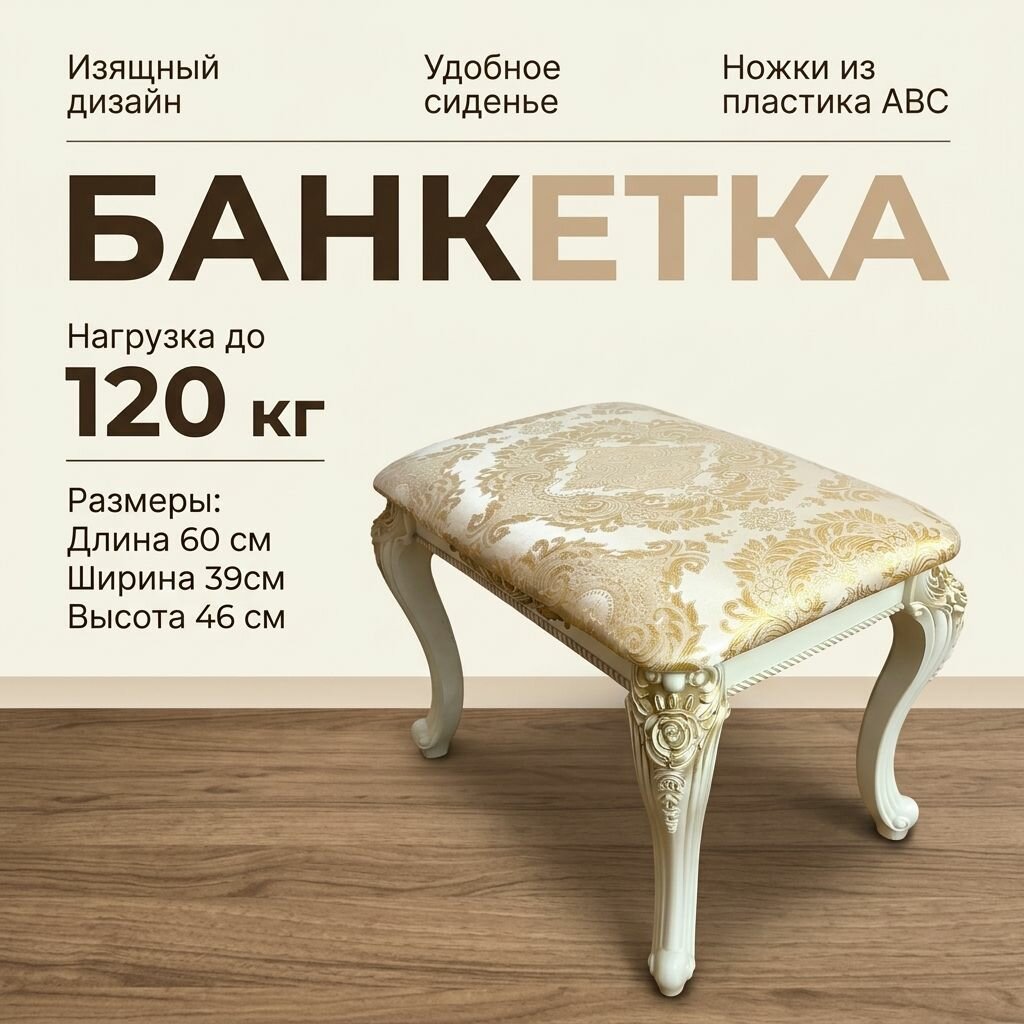 Банкетка, Жаккард, 60х39х46 см