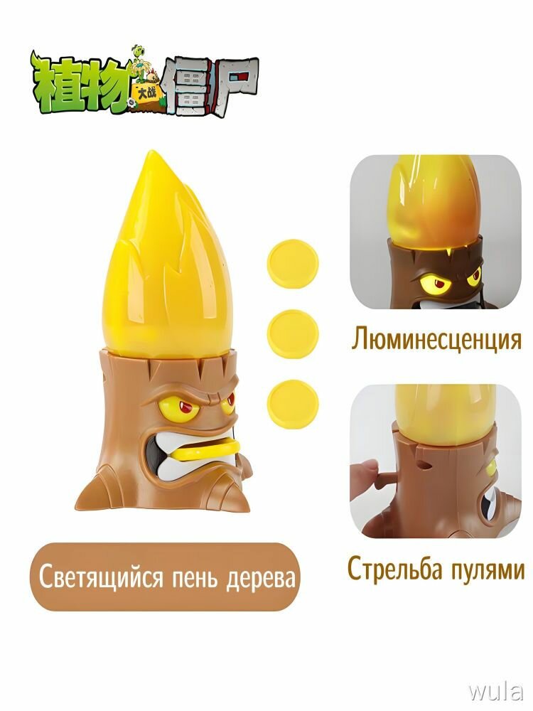 Пеня дерева из игры Plants vs. Zombies, светящийся с функцией стрельбы пулями, игрушка для детей