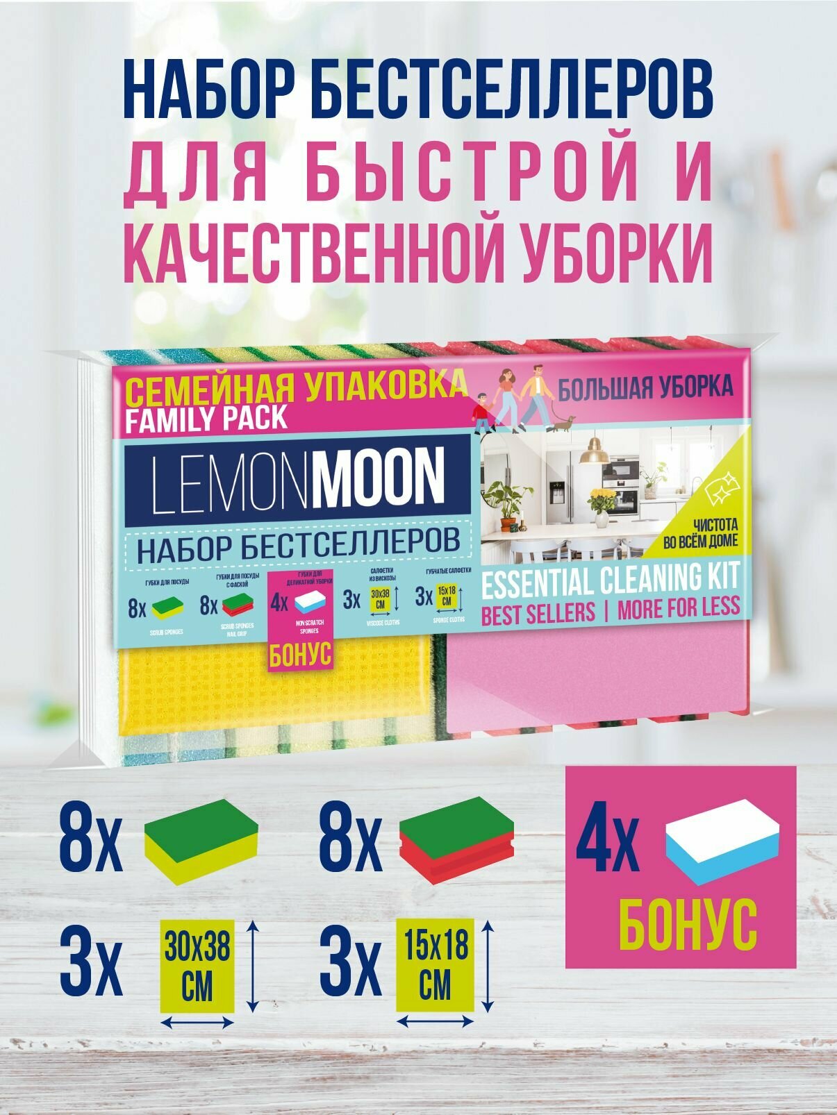 LEMON MOON "большая уборка" Губки для мытья посуды 20шт.+ салфетки для уборки 6шт.