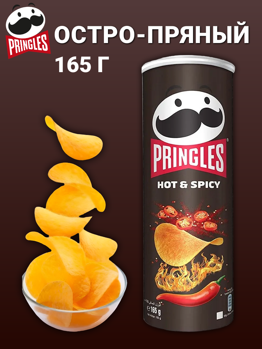 Чипсы Pringles "Остро Пряный", картофельные, органические, 165 гр