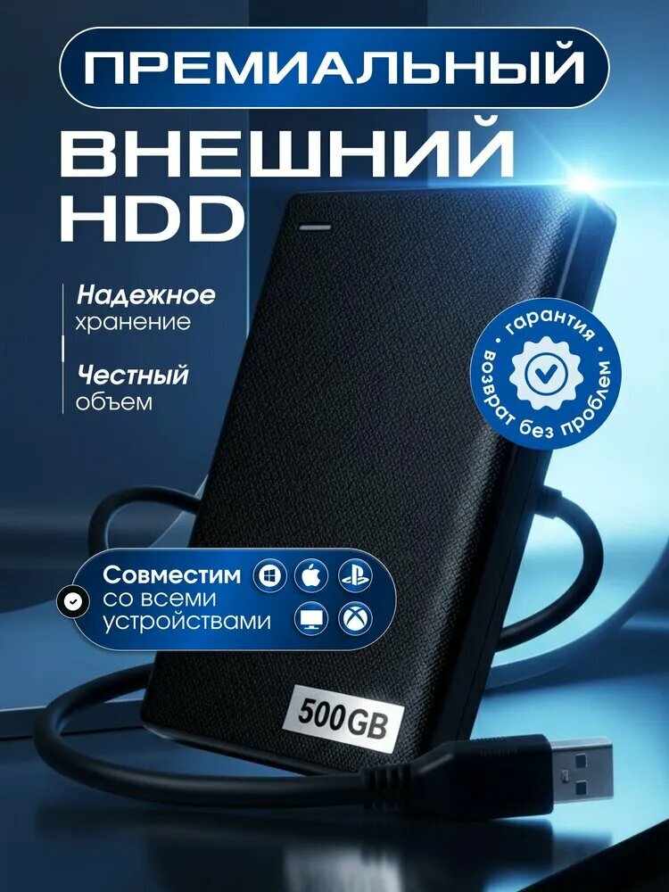 Внешний жёсткий диск MyMelo, 500ГБ, премиальный, USB, чёрный