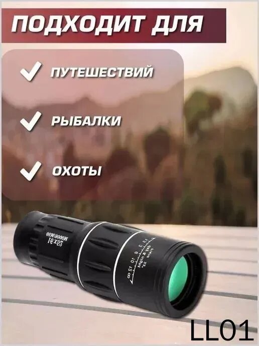 Монокуляр мощный для охоты, туризма, страйкбола