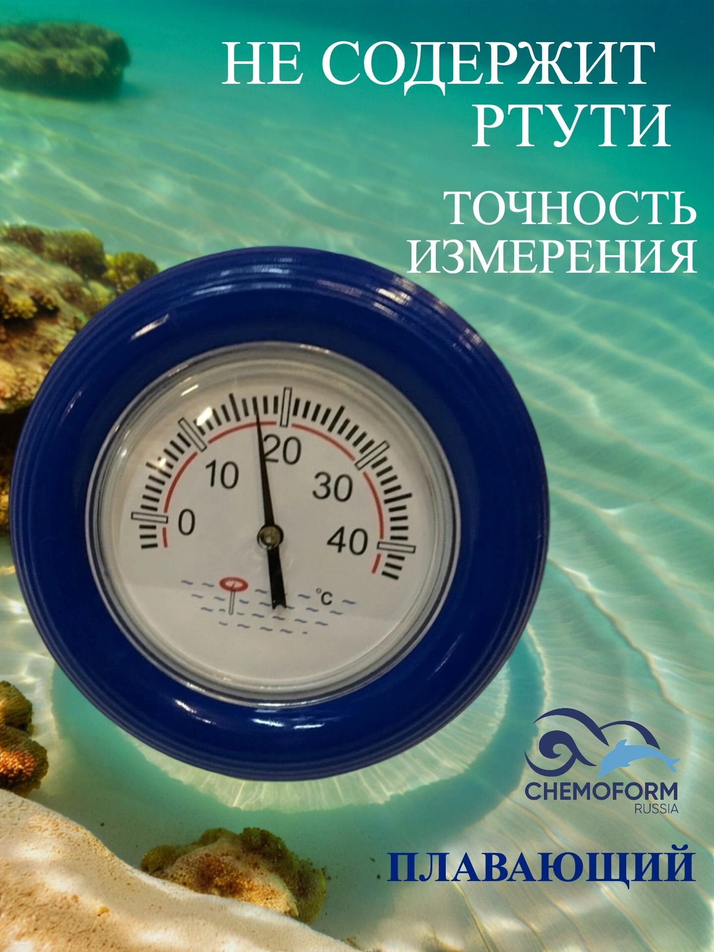 Термометр круглый, для бассейна, синий, Chemoform — фото 1