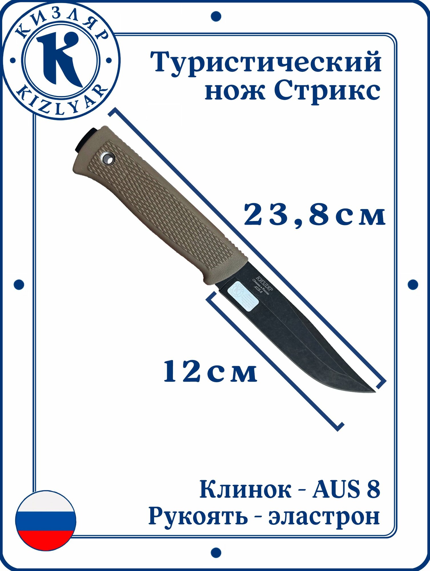 Нож EDC Стрикс Кизляр, Сталь: AUS-8, Рукоять: Эластрон ( песочный )