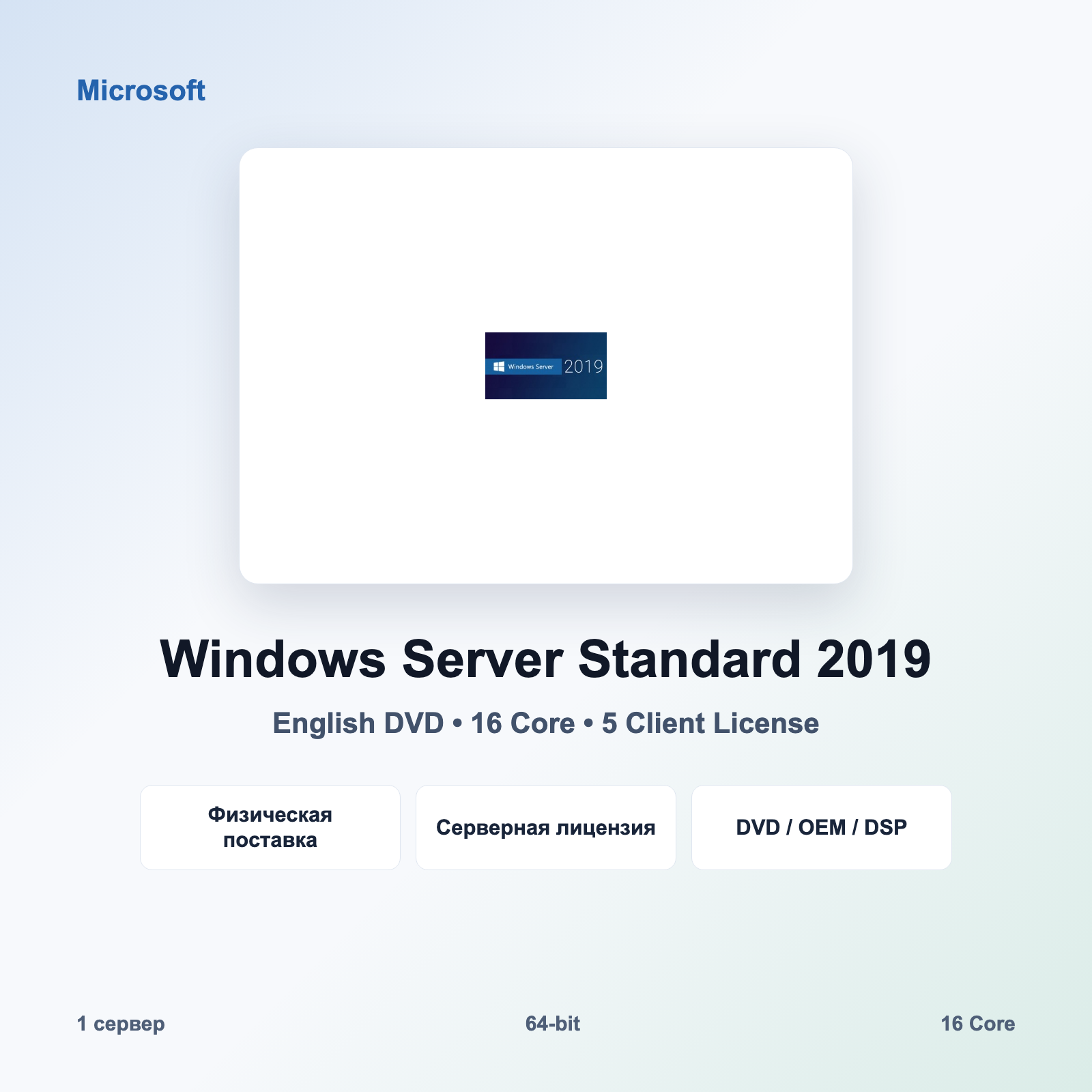 Microsoft Windows Server Standard 2019 64Bit English DVD 5 Clt 16 Core License