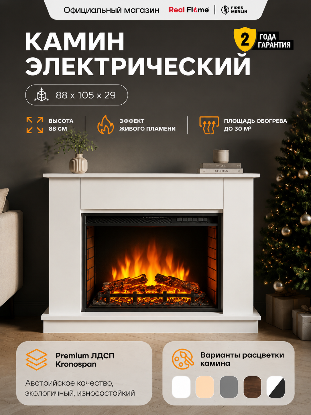 Камин электрический Флора напольный c очагом, настройка яркости, эффект звука потрескивания дров и живого пламени