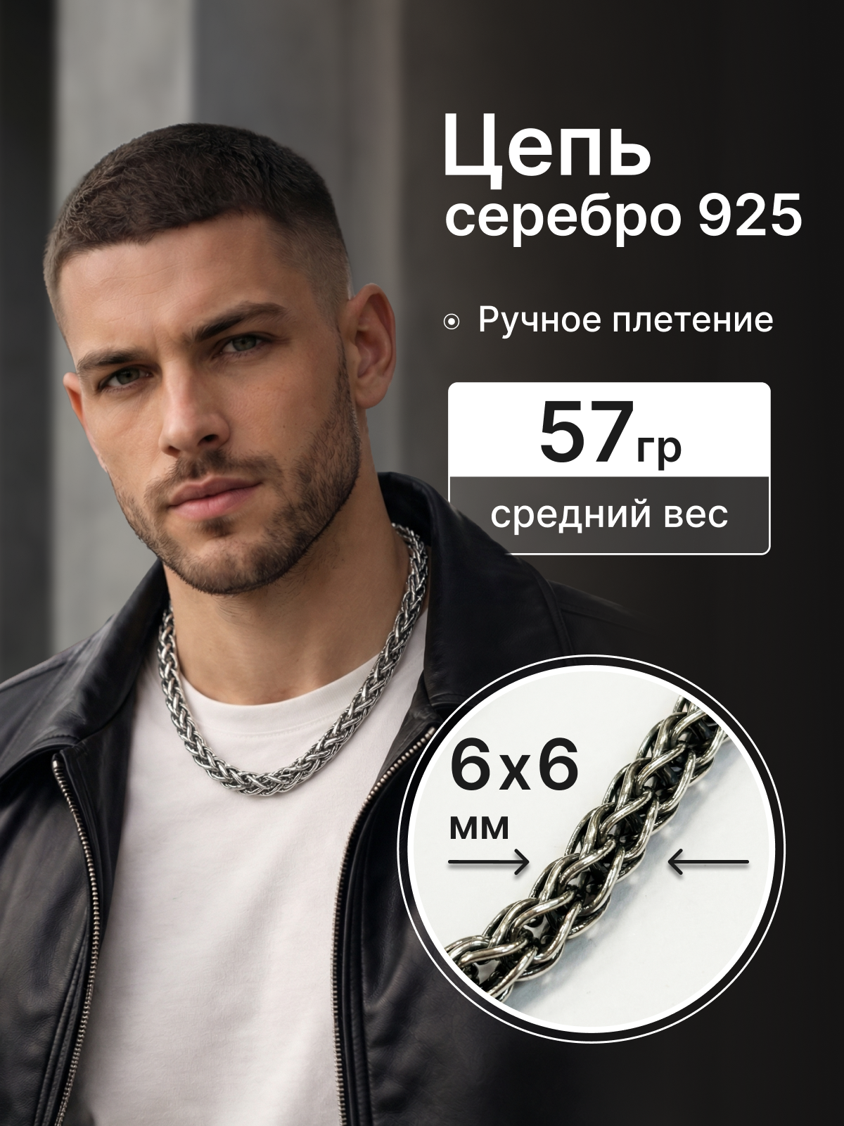 Цепь серебро, 925 проба, оксидирование