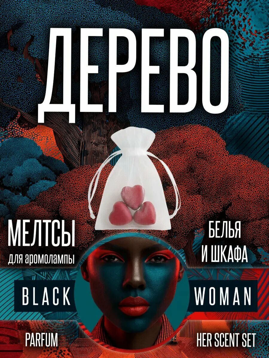 Аромалампа воск древесный запах
