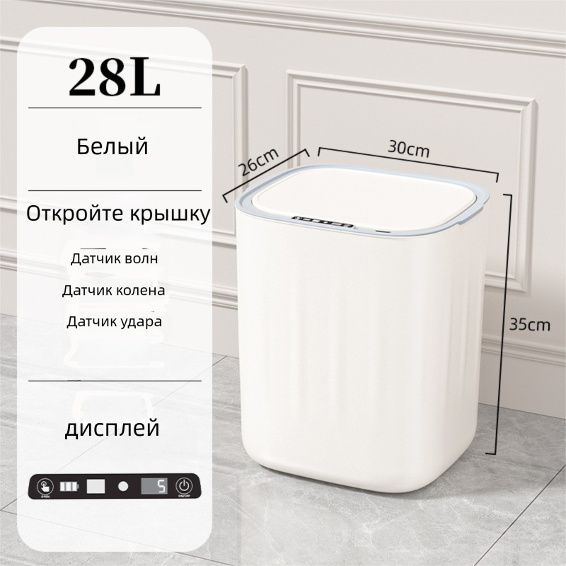 Вёдра мусорные Умное мусорное ведро, сенсорное 28 л белый