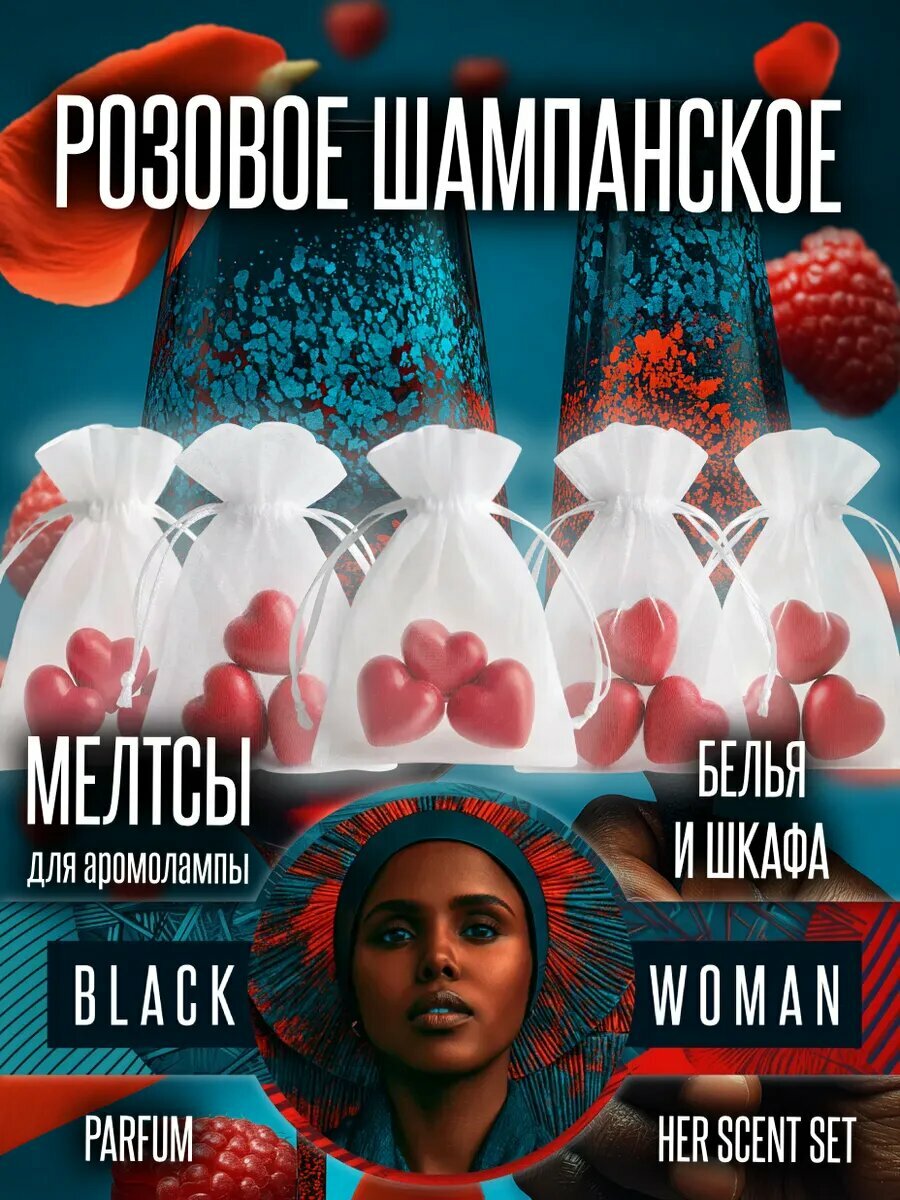 Свечка для аромалампы розовое шампанское