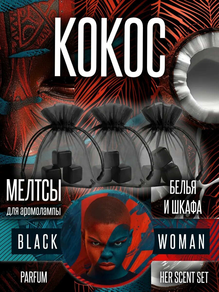 Мелтсы для подарка кокос