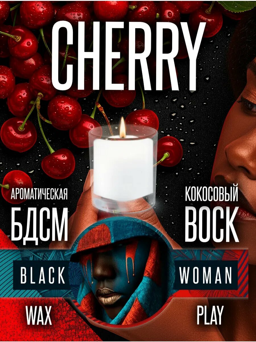 Свеча низкотемпературная BDSM Cherry для пары