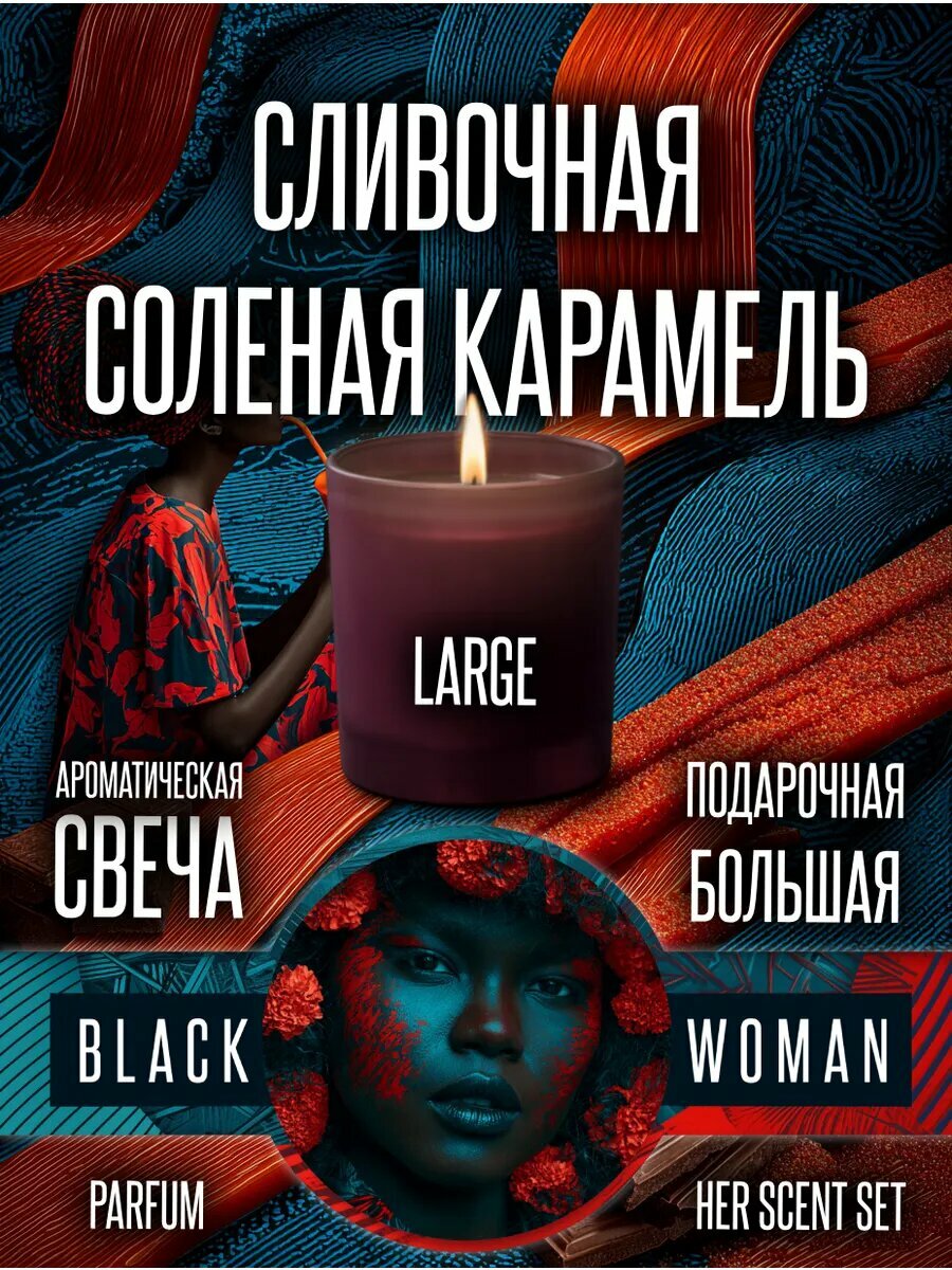 Свечи ароматические красивые сливочная соленая карамель