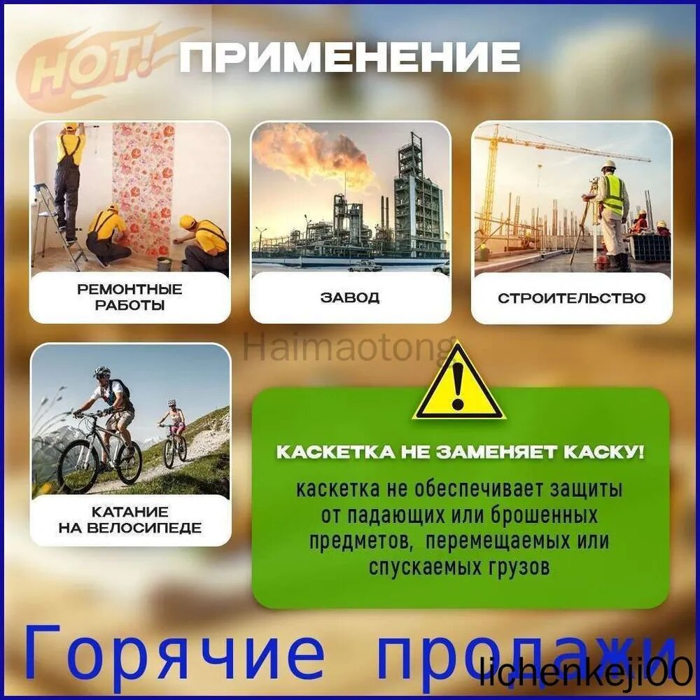 Каскетка защитная — фото 1