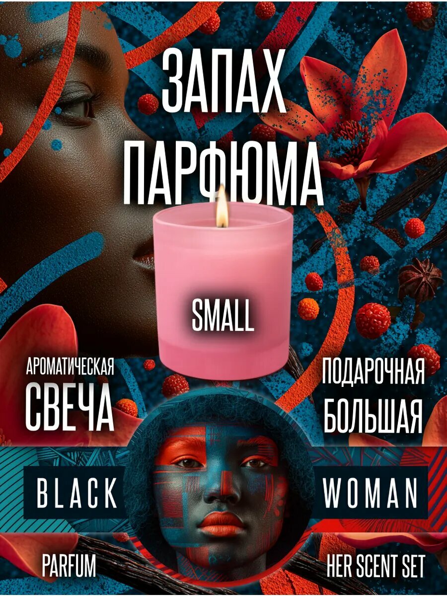 Свечи для секса с парфюмерным ароматом