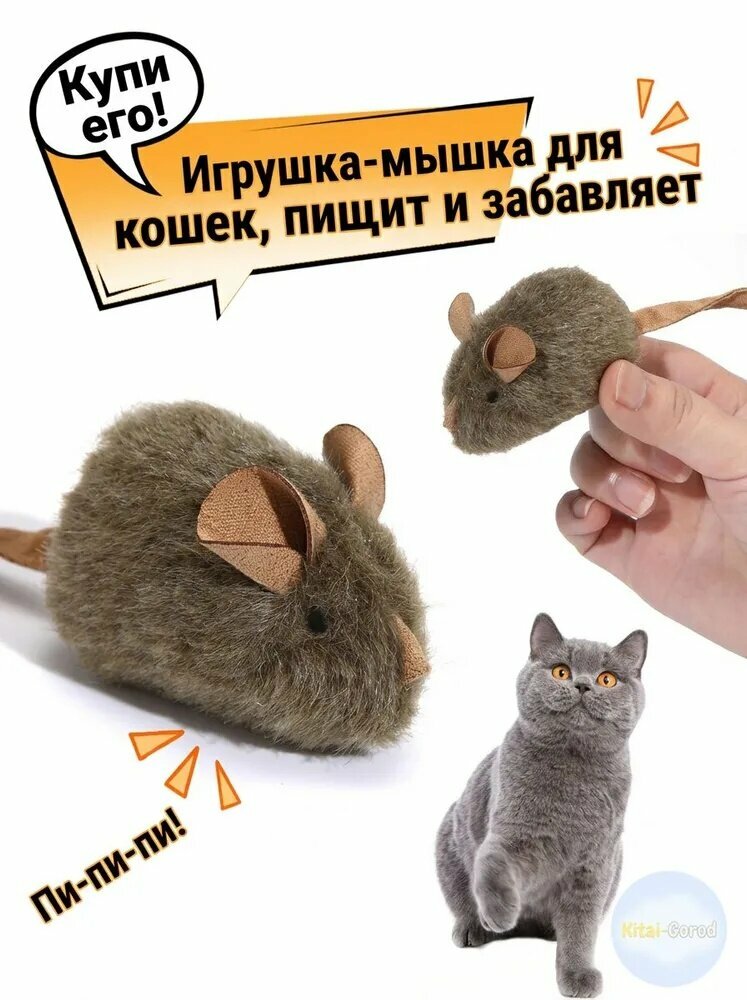 Игрушка для кошек со звуком, интерактивная мышка пищалка с кошачьей мятой 5 шт
