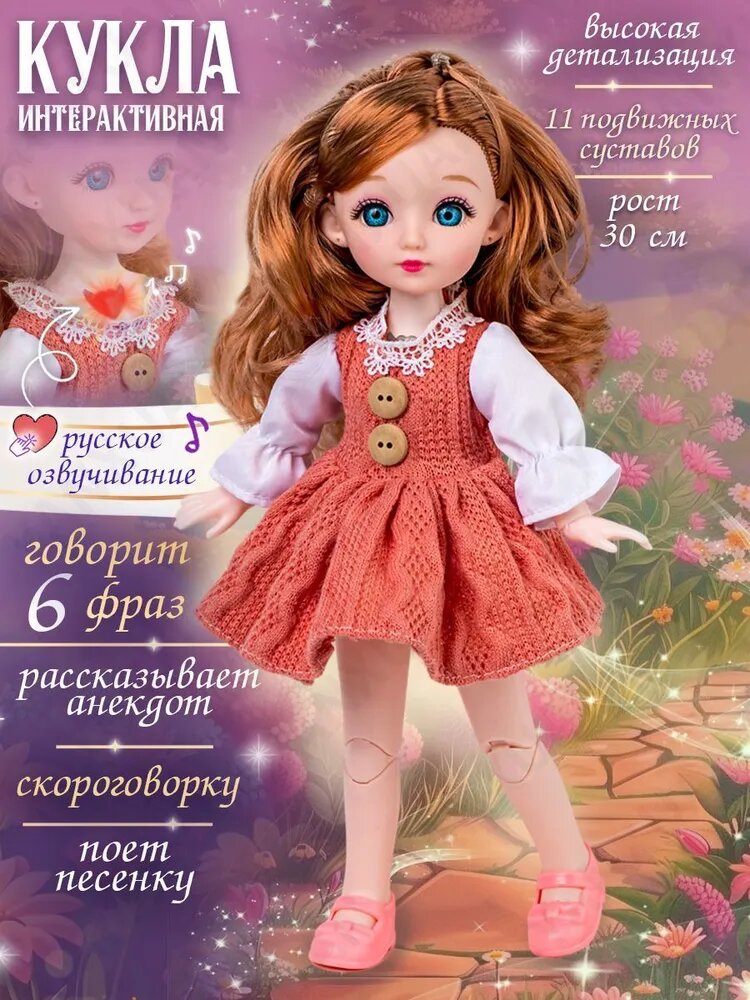 Интерактивная кукла говорящая, кукла шарнирная коллекционная с большими глазами (высота 30 см.)