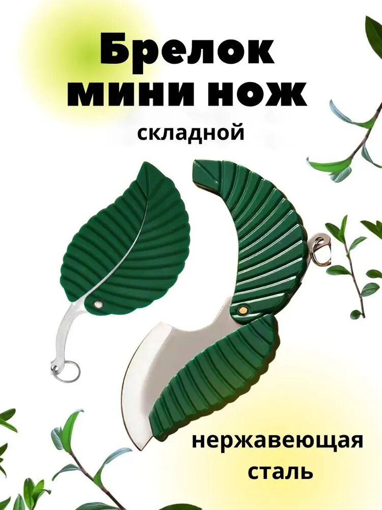 Нож для чистки креветок зеленый
