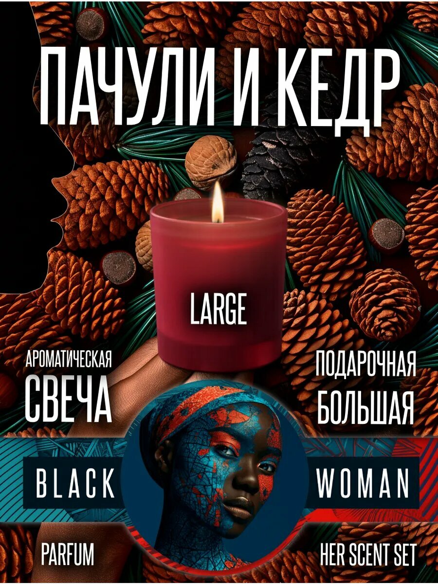 Свечи ароматические необычные пачули и кедр