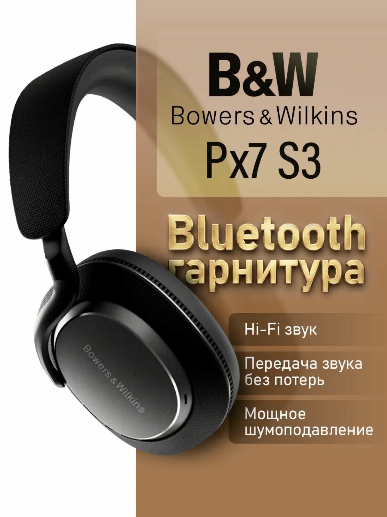 Беспроводные наушники Bowers & Wilkins Px7 S3 Anthracite Black (Черный)