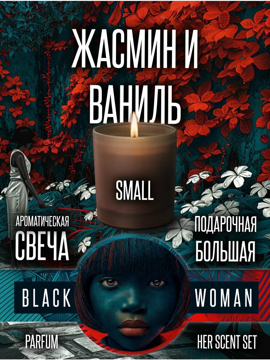 Чайные свечи ароматические жасмин и ваниль