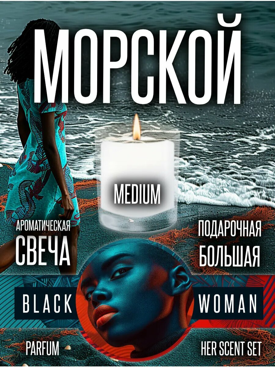 Подарочный набор свечей ароматические морские