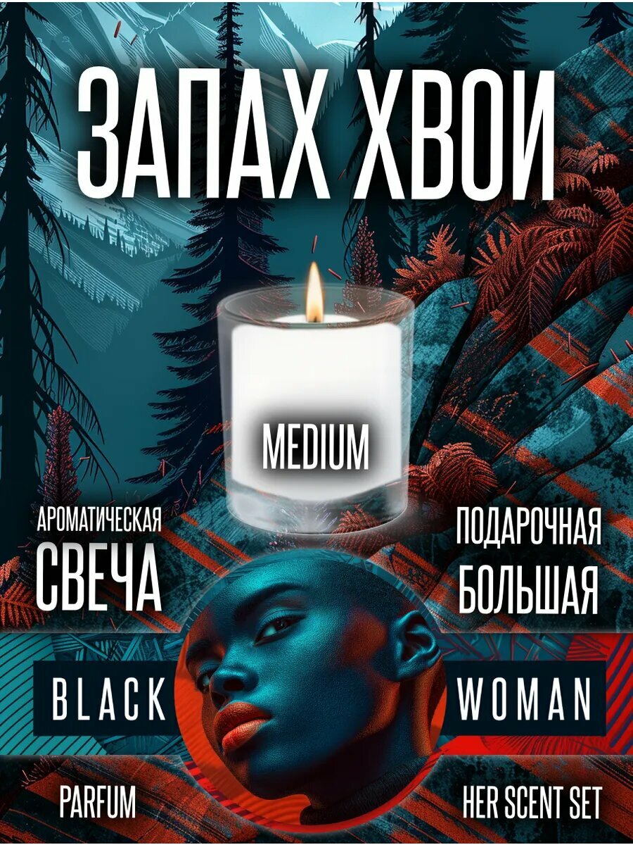 Свечи ароматические новогодние запах хвои