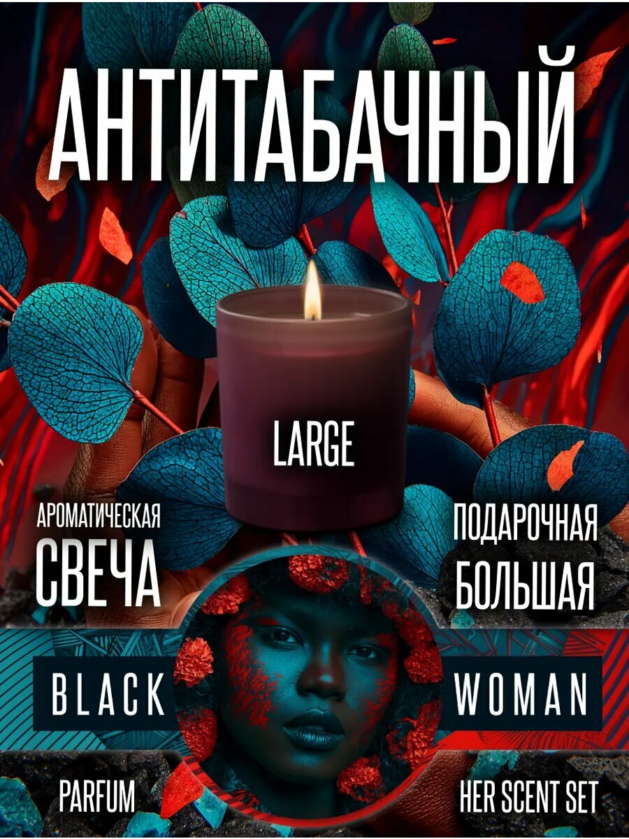 Свечи ароматические из натурального воска антитабак