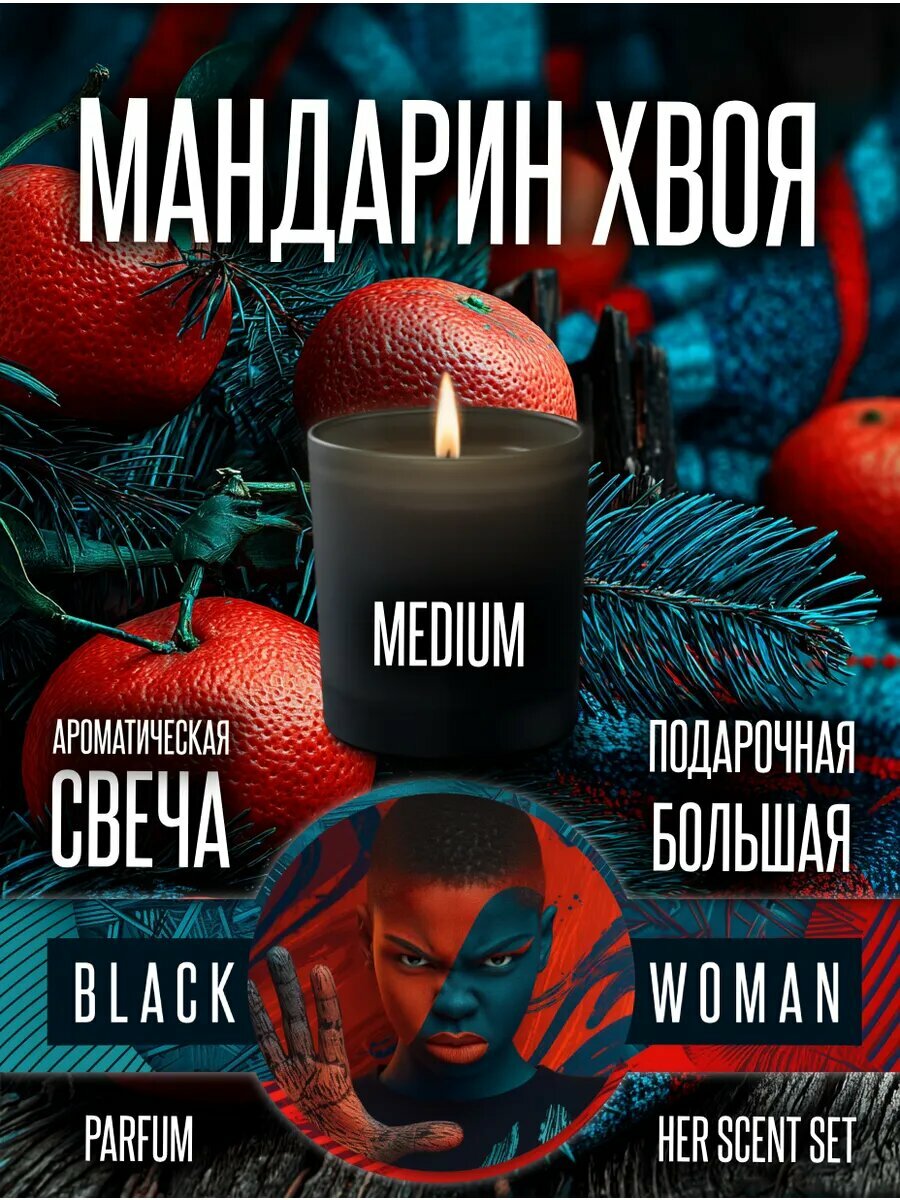 Свечи ароматические милые мандарин хвоя