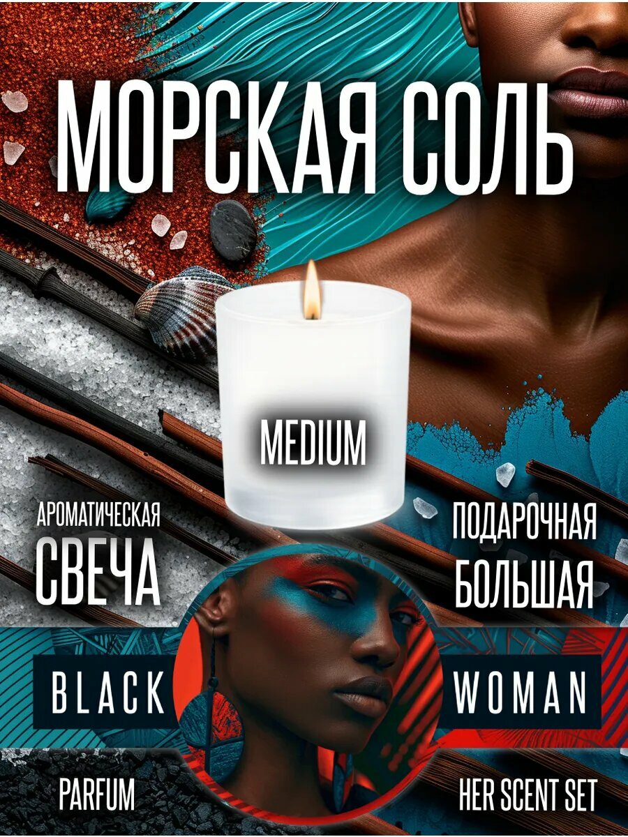Чайные свечи ароматические морская соль