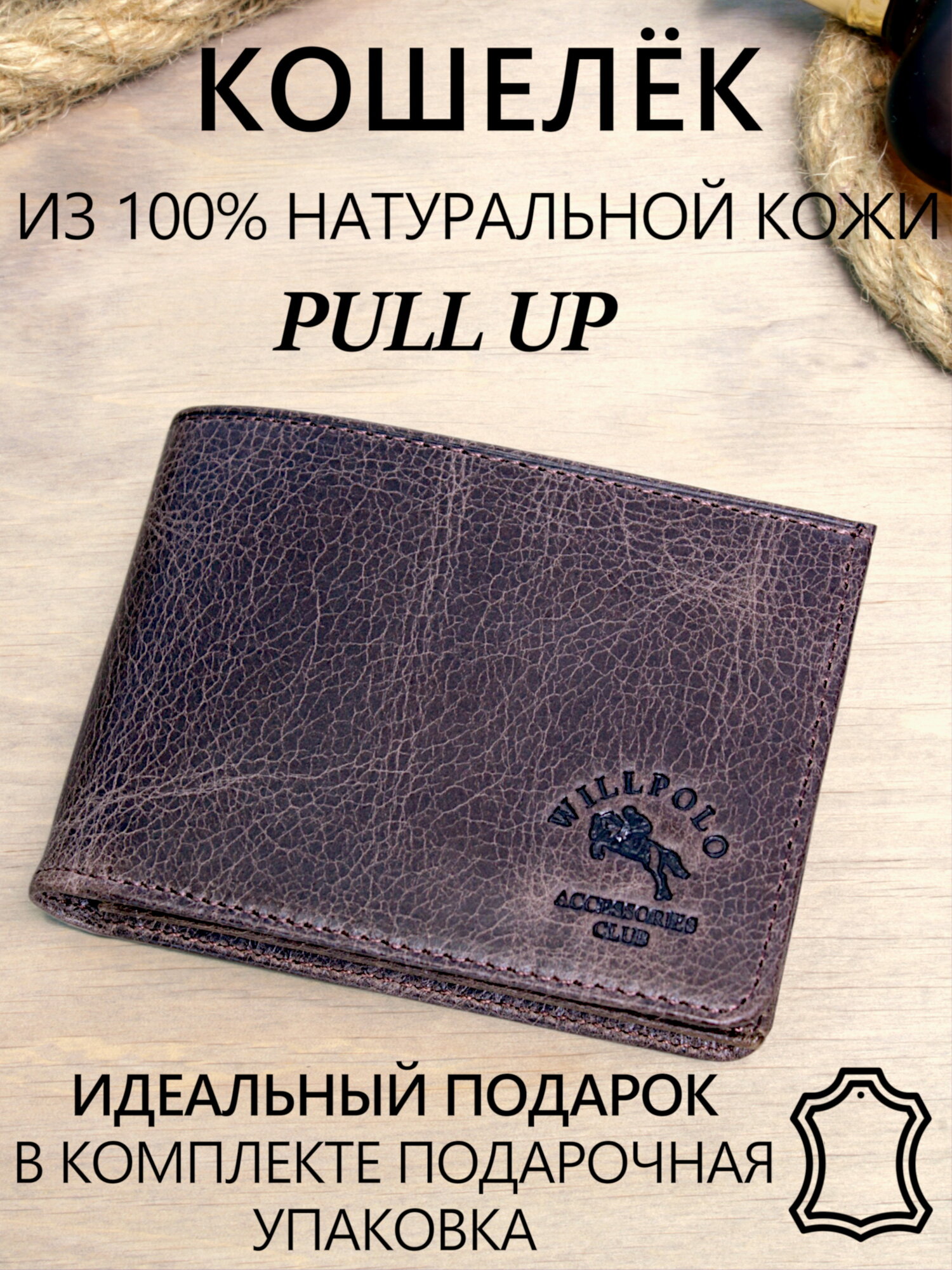 Бумажник